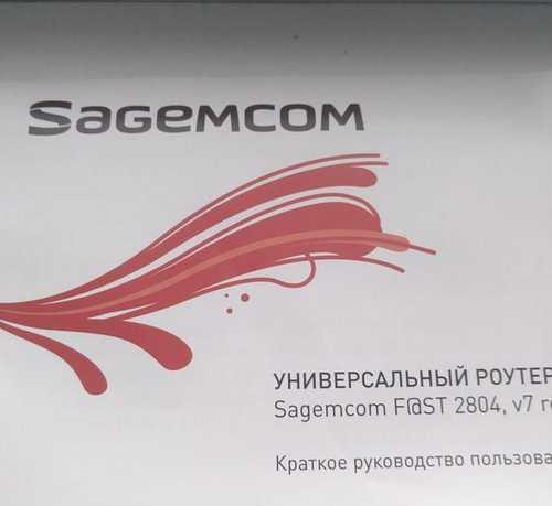 Универсальный роутер Sagemcom FaST 2804, V7 adsl