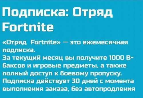 Подписка: Отряд Fortnite