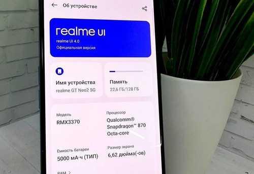 realme GT Neo2 5G, 8/128 ГБ