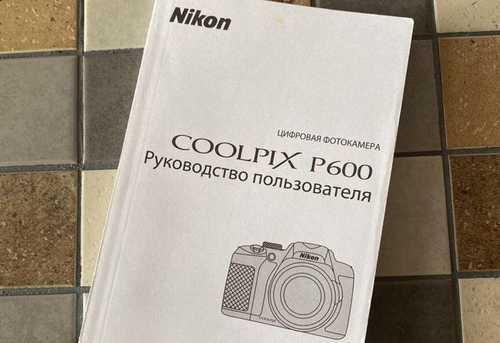 Инструкция nikon P600 фотоаппарат