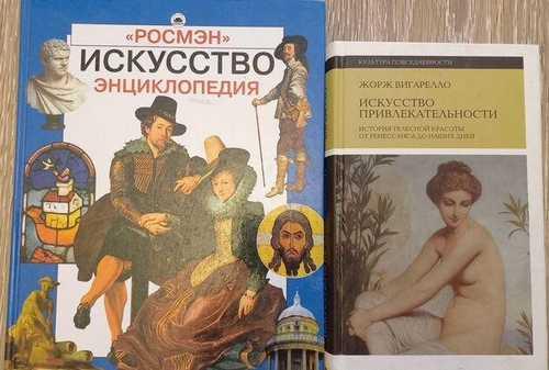 Книги об искусстве. Энциклопедия