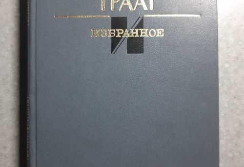 Книги. Романы в переводе. 1982г. - 1988г