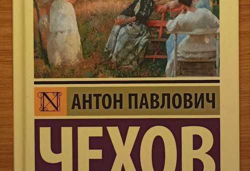 Вишневый Сад –Антон Павлович Чехов