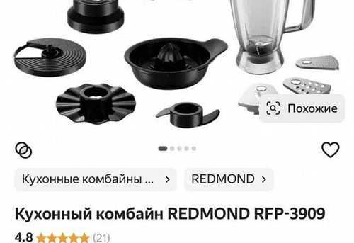 Кухонный комбайн redmond rfp 3909