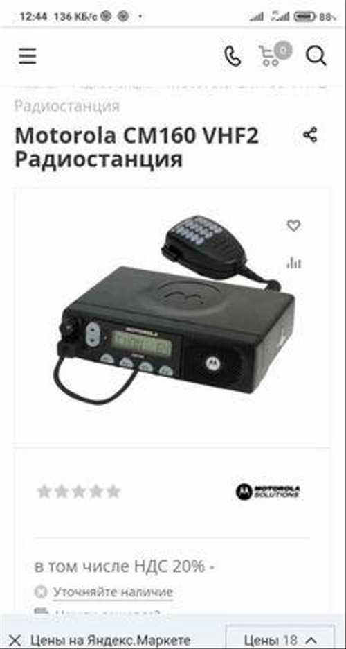 Автомобильная рация Motorola