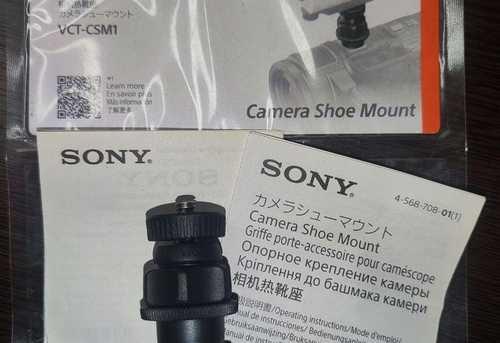 Аксессуары для sony fdr x 3000 опорное крепление