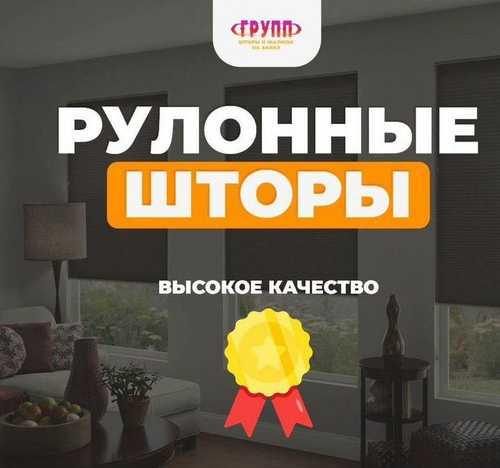 Рулонные шторы