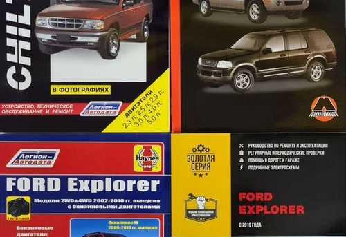 Книга Ford Explorer Форд Эксплорер