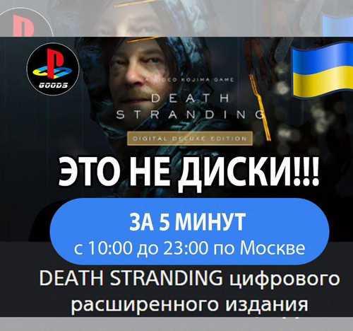 Death stranding deluxe / PS4 - PS Украина