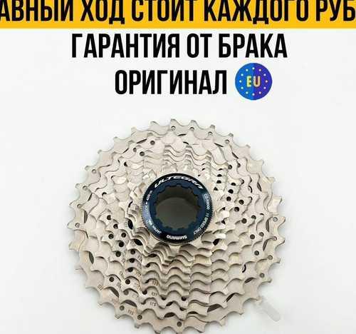 Кассета Shimano Ultegra R8000 11-32