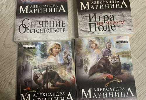 Александра Маринина книги