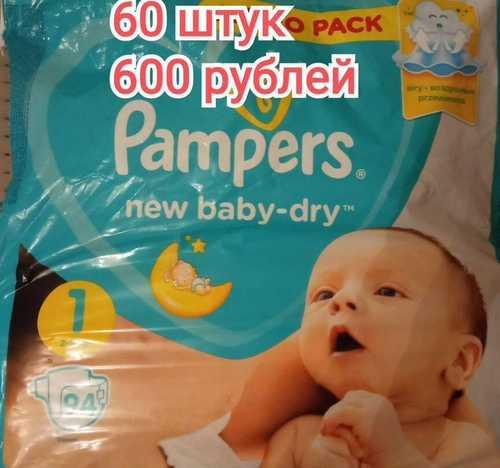 Подгузники Pampers 1