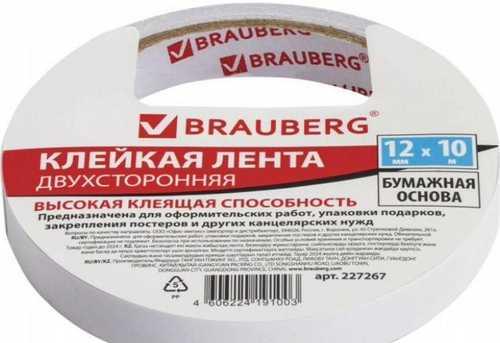 Двухсторонняя клейкая лента brauberg 227267