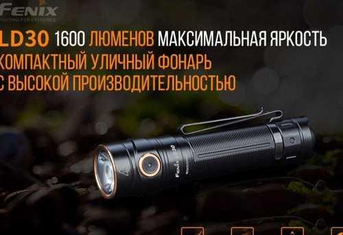 Светодиодный фонарь Fenix LD30 с аккумулятором