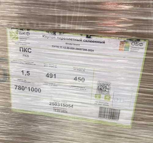 Переплетный картон 1.5 мм - 780*1000мм (Балахна)