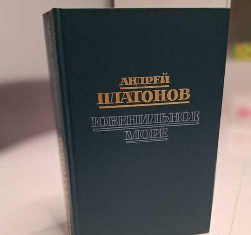 Повести, роман. "ювенильное море"