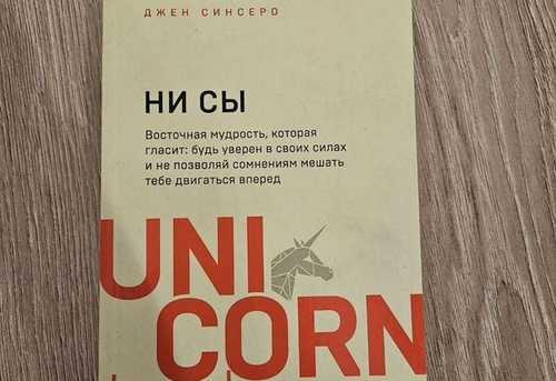 Книга "ни сы"