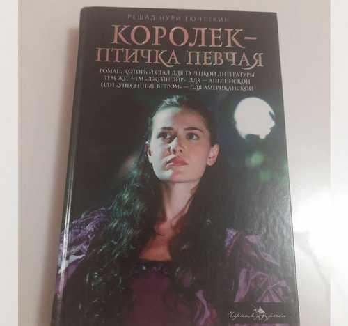 Королек птичка певчая книга