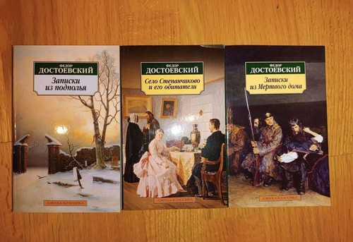 Книги Ф.М. Достоевского в мягких обложках