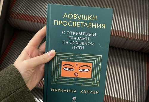 Книга. Духовный путь. Эзотерика