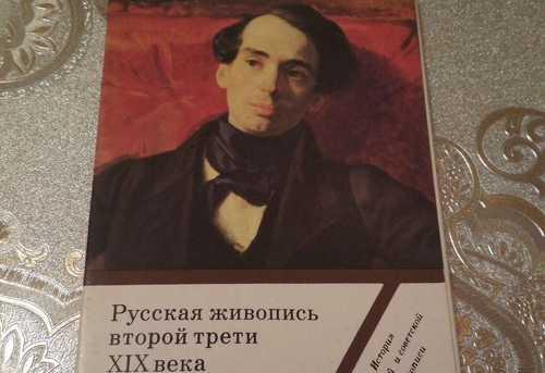 Комплект открыток Русская живопись