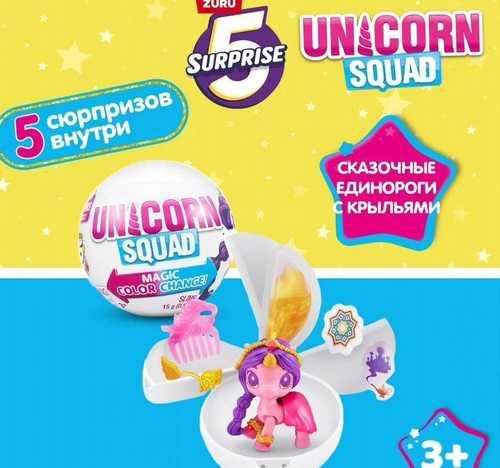 Новые zuru 5 surprise fairy unicorn