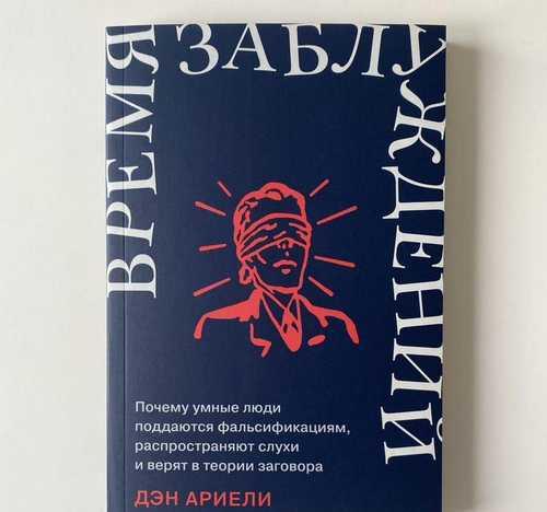 Книга Время заблуждений новая