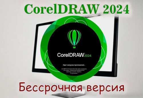 Coreldraw Graphics Suite 2024 v25 бессрочная