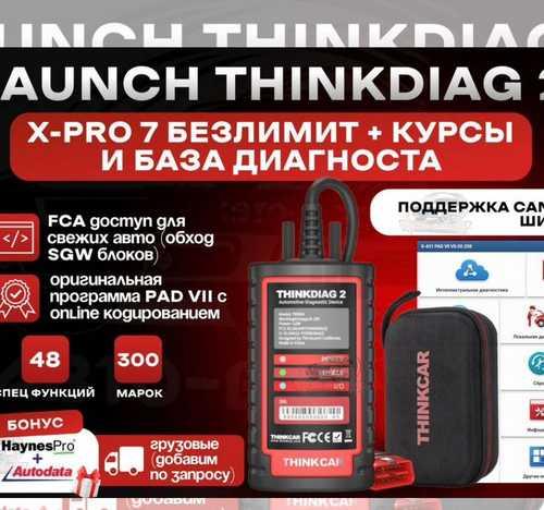 Лаунч х431 Launch thinkdiag 2