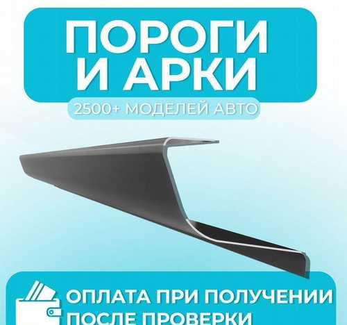 Ремонтные пороги и арки Daewoo Папино