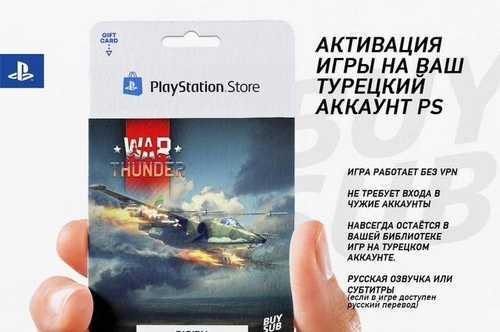 War Thunder - Su-25K Bundle для PlayStation, игры