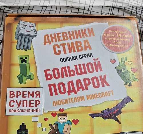 Майнкрафт дневник стива