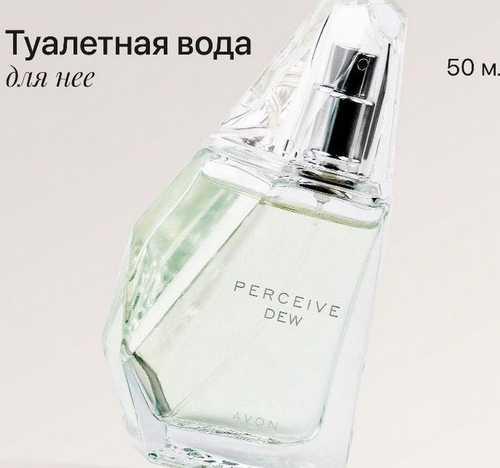 Avon Духи Туалетная вода Perceive Dew 50 мл