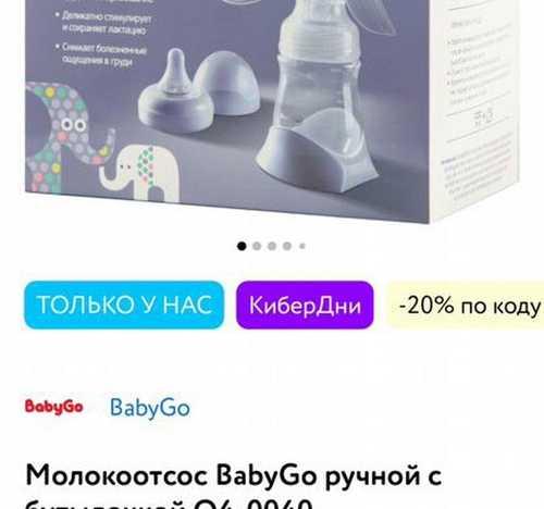 Молокоотсос ручной baby go