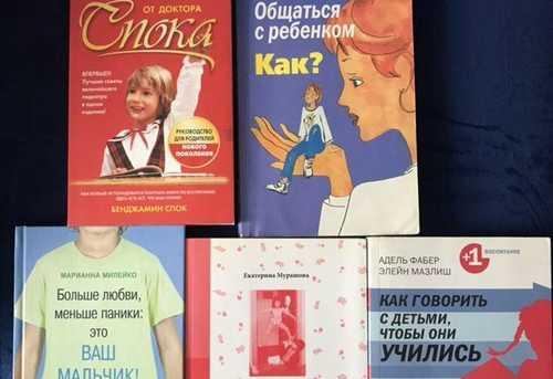 Книги по воспитанию и психологии детей