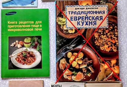 Книги по кулинарии и домоводству 20 века СССР и РФ