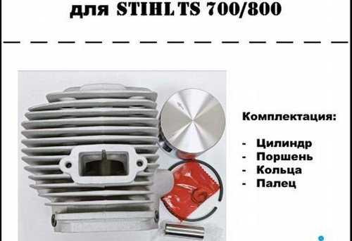 Цпг для бензорезов Stihl TS 700 / 800
