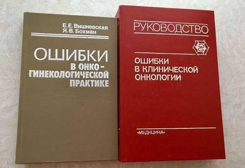 Книги по онкологии, хирургии