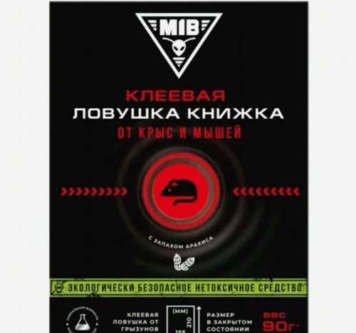 Ловушка-книжка от крыс и мышей MIB-L-002