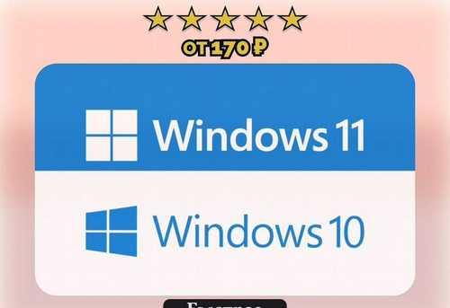 Ключ Windows 10/11 56006