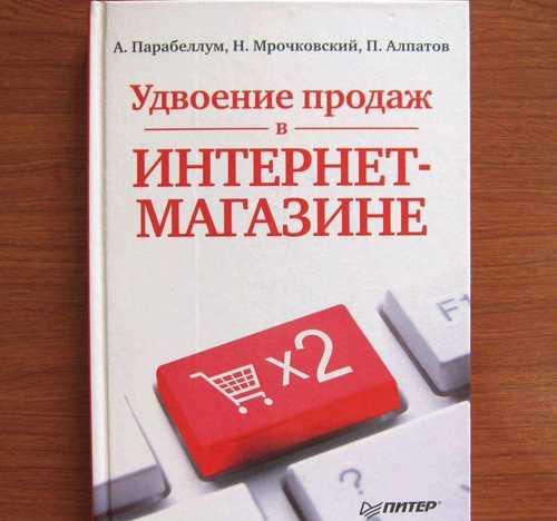 Удвоение продаж в интернет-магазине