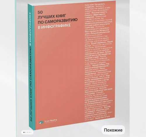 Книга 50 лучших книг по саморазвитию