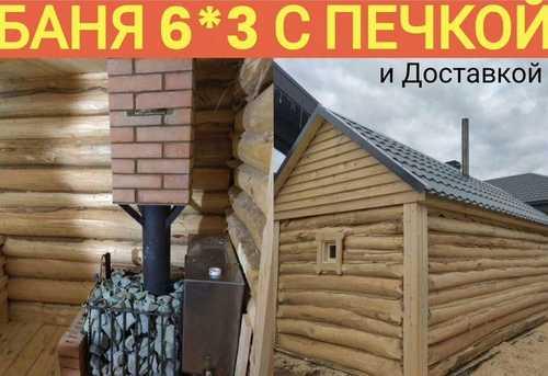 Баня под ключ 6*3 Казань