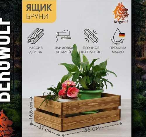 Ящик из натуральной сосны