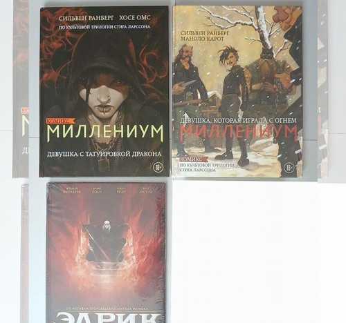 Миллениум.Элрик.комиксы