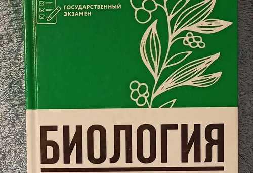 Книги по биологии