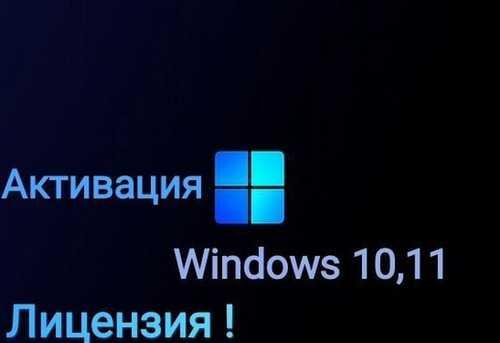 Пожизненный Ключ для Активации Windows
