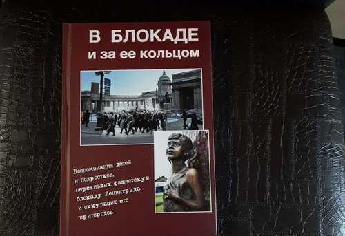 Книга о Ленинграде. Очень редкая