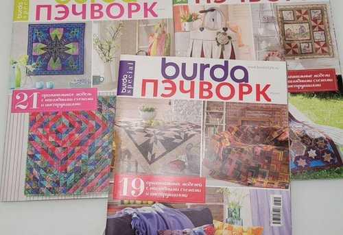 Журнал Burda Пэчворк