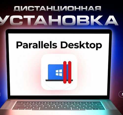 Parallels Desktop Лицензия Навсегда